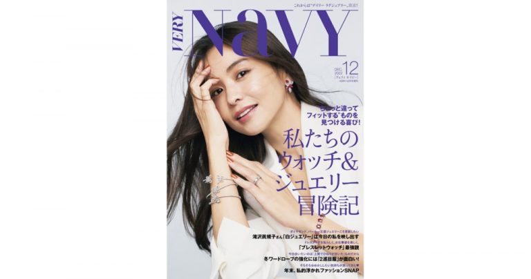 滝沢眞規子さん「ジュエリーは母らしさ優先から自分らしさにシフトしてきました」【NaVY2022年12月号】｜｜VERY NAVY[ヴェリィ ...