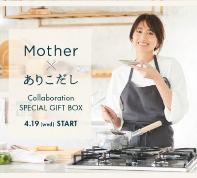 東原亜希さん×arikoさん発の【手土産】にぴったりなギフトボックス | VERY