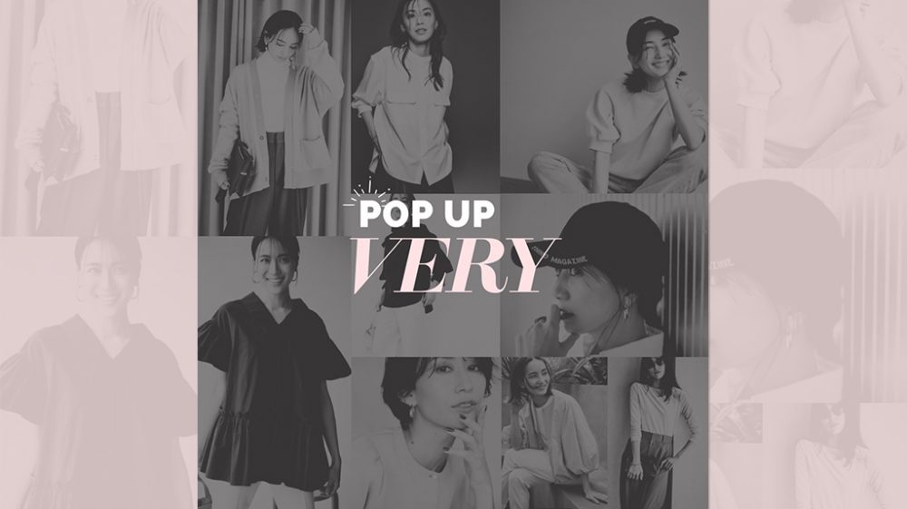VERY STOREの受注会イベント【POP UP VERY】開催決定！ | VERY