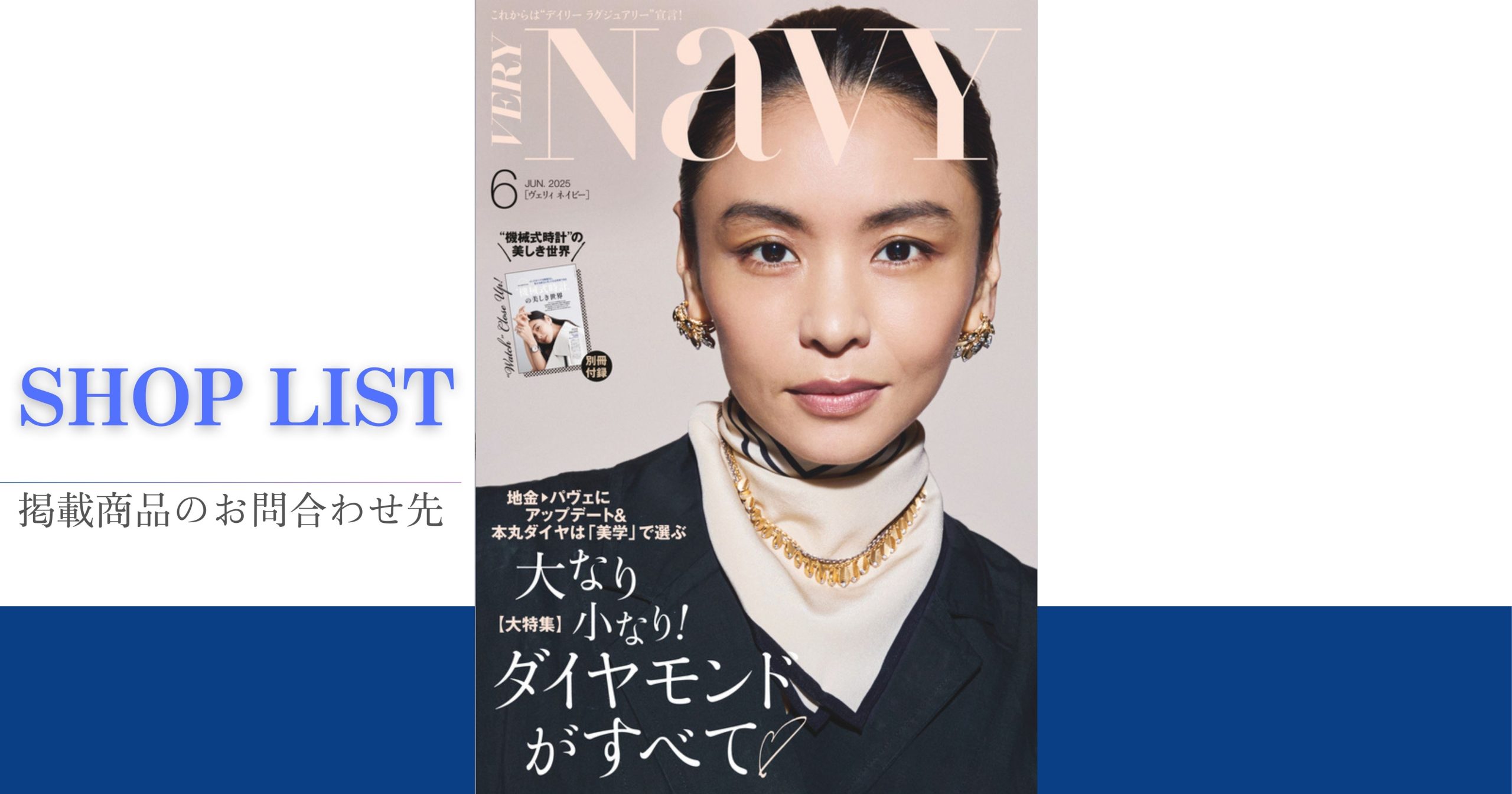 【VERY NaVY 2025年6月号】SHOP LIST | VERY NaVY